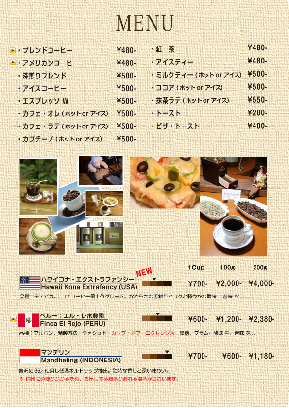 自家焙煎珈琲 Cafe Largo / カフェ・ラルゴ ～メニュー～